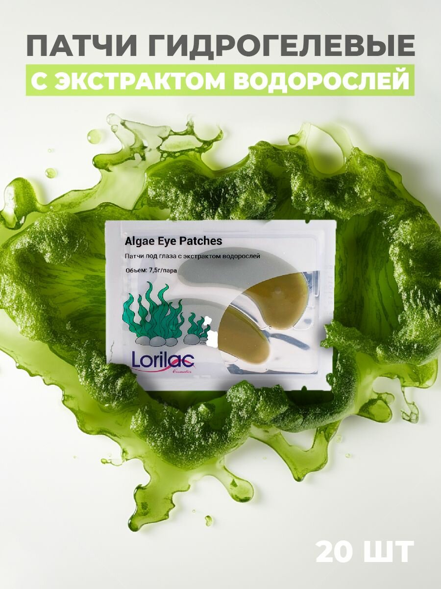 Патчи для глаз гидрогелевые Корея 20 пар с экстрактом водорослей / Набор патчи от: отеков лица, синяков, мешков, темных кругов, морщин, антивозрастные коллагеновые с гиалуроновой кислотой