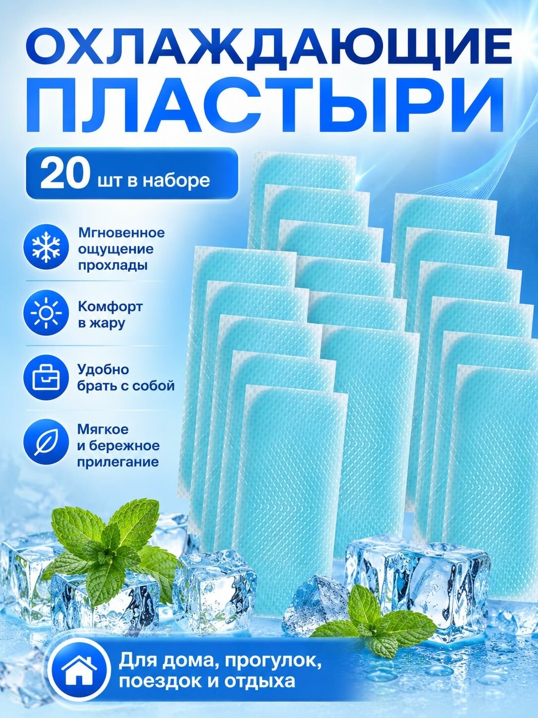 Летние охлаждающие патчи 20 шт, пластыри от жары и усталости, для школы, тренировок и путешествий, с мятой