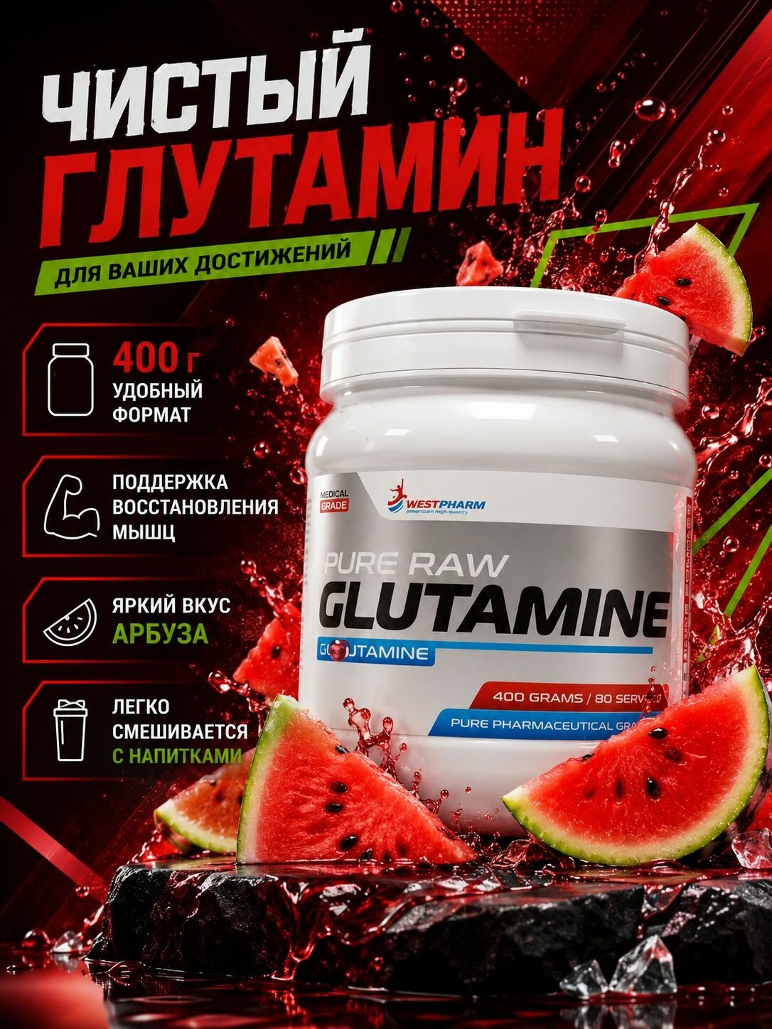 Glutamine Pro Series 400 гр, 80 порций, Арбуз