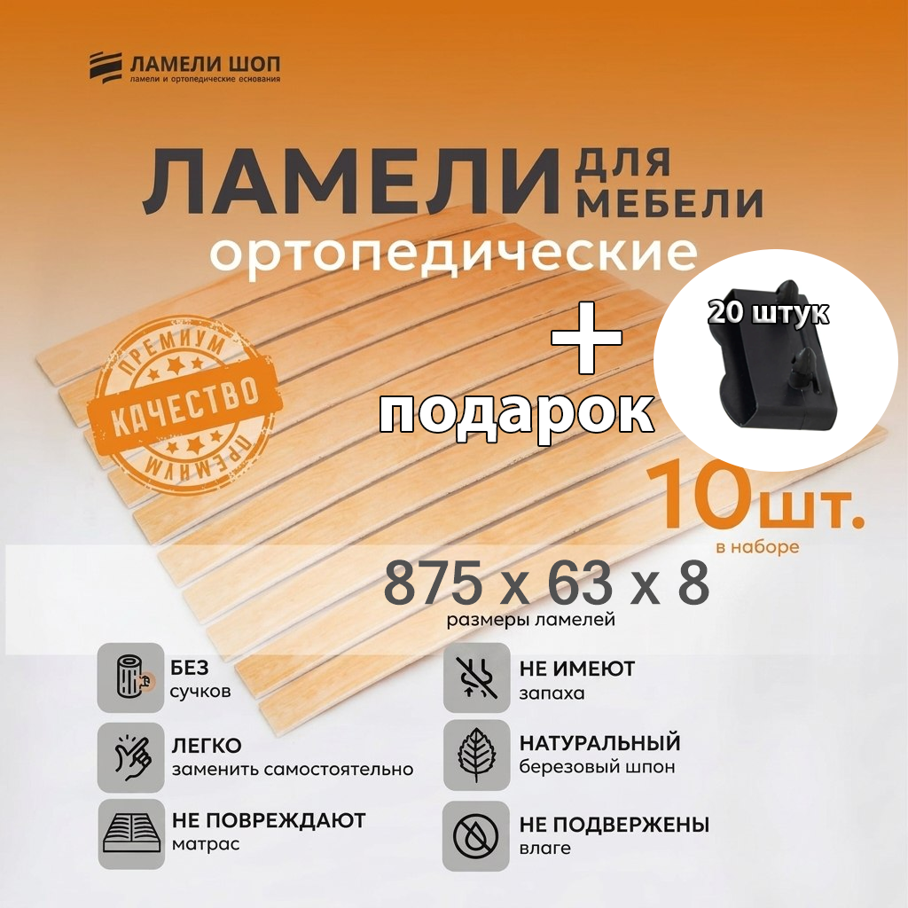 Ламель мебельная 875/63/8 10 шт, накладной черный держатели в наборе 20 шт