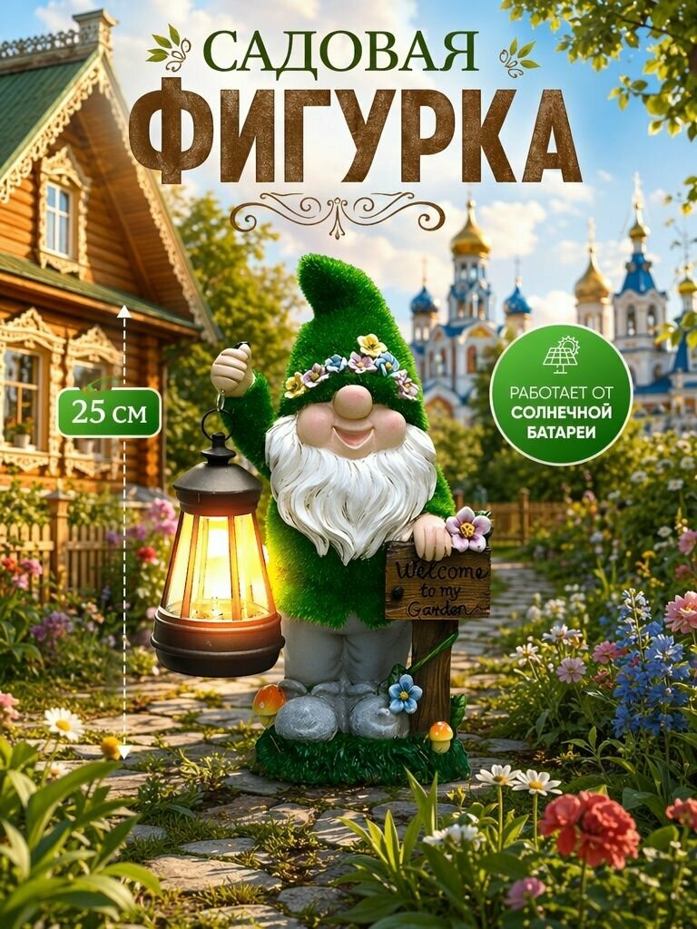 Фигурка садовая