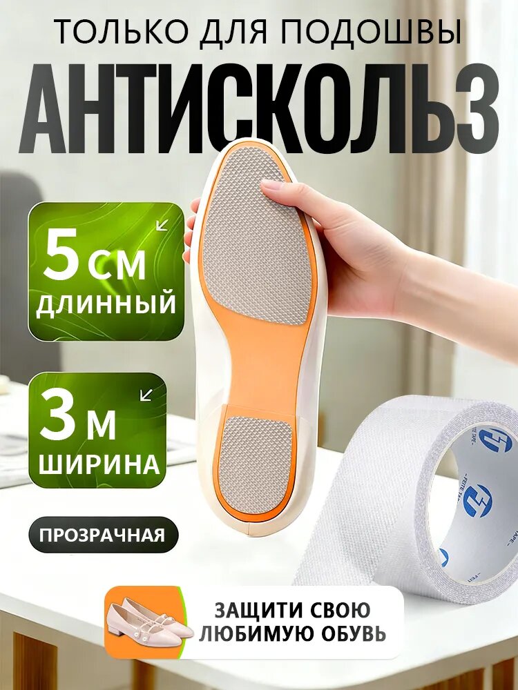 FEITE TAPE Наклейки противоскользящие на подошву 1 шт