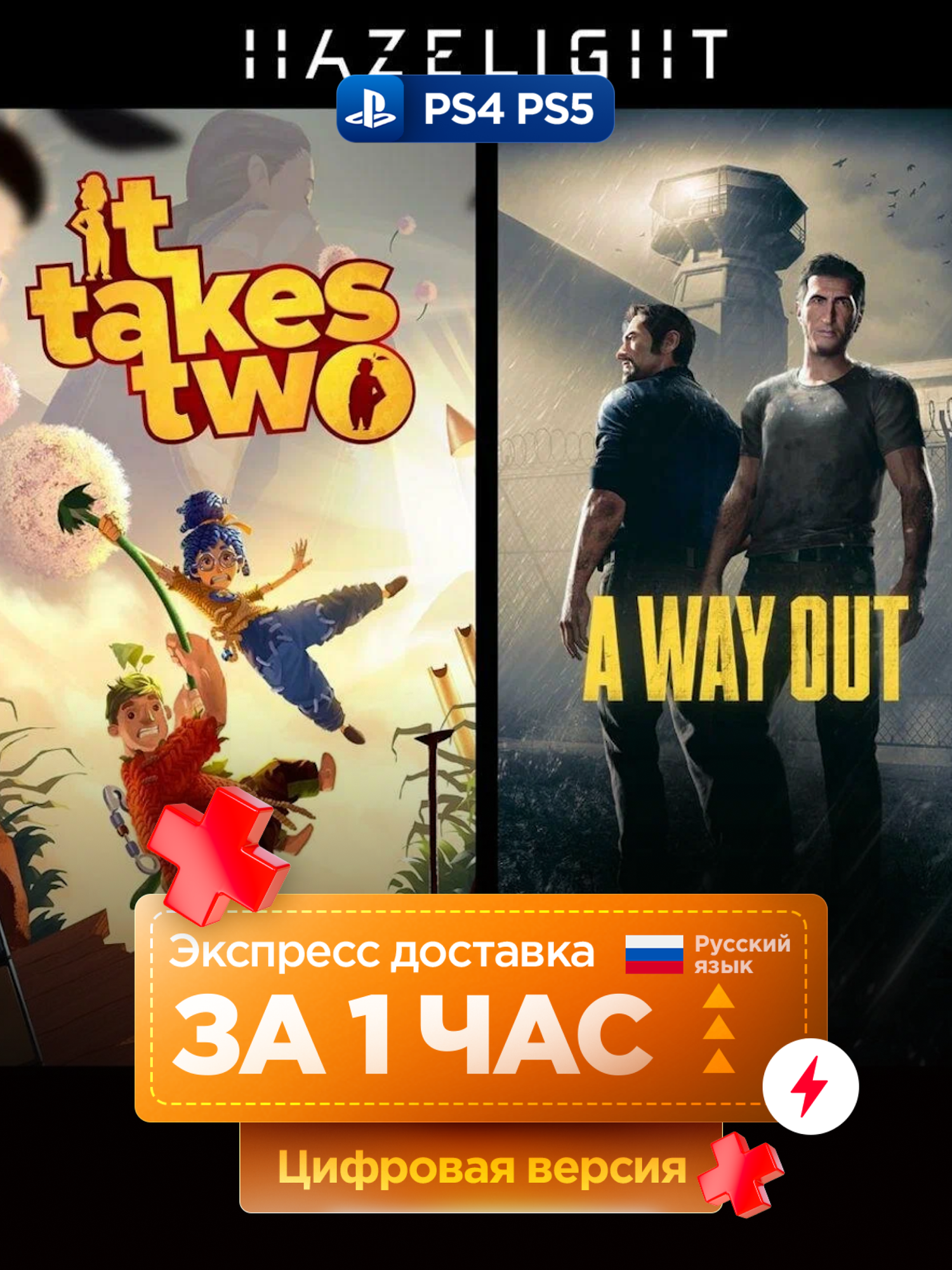 Игра Hazelight Bundle (включает It Takes Two и A Way Out) для PS4 и PS5, русские субтитры и интерфейс