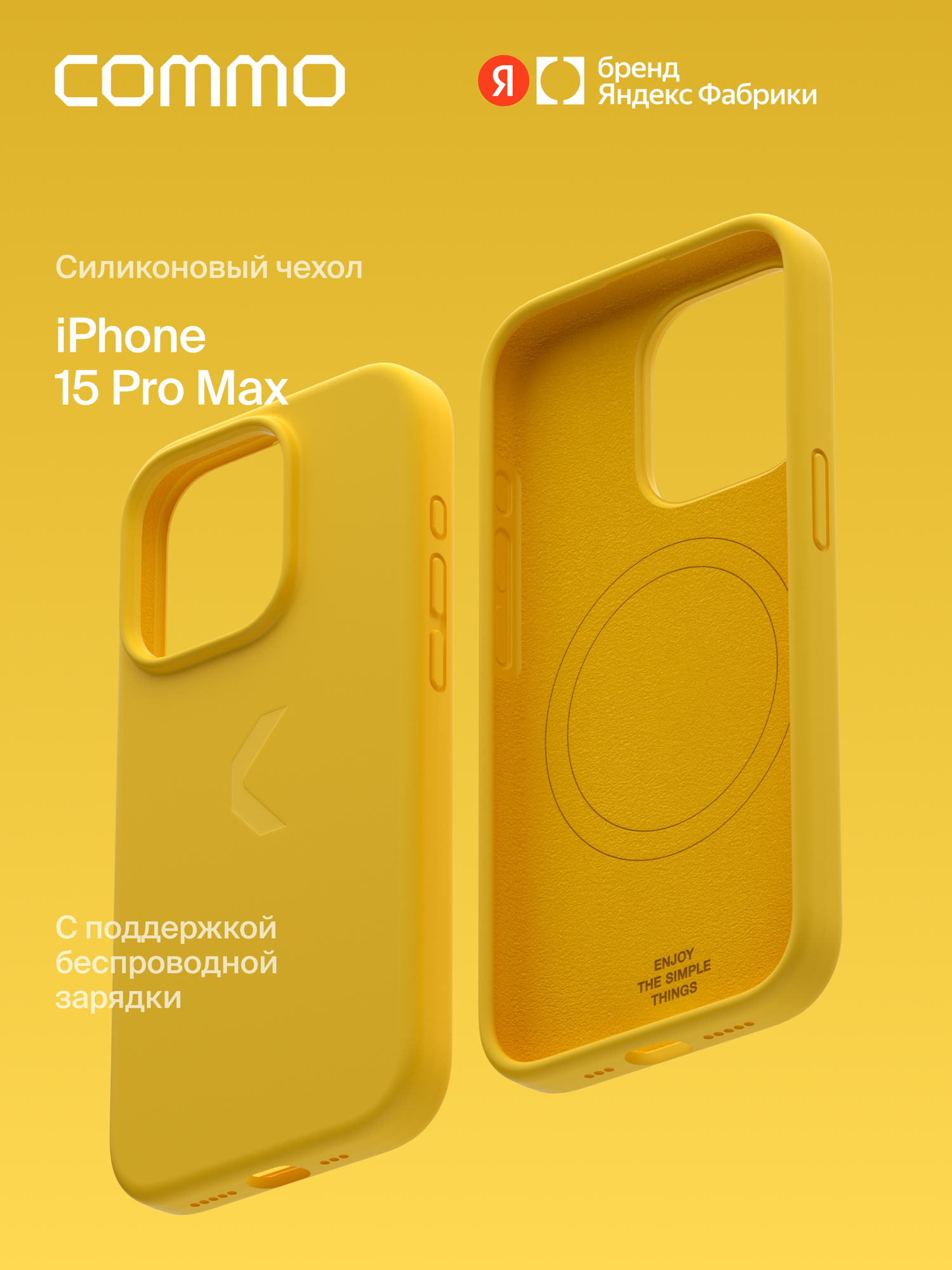 Силиконовый чехол COMMO Shield Case для iPhone 15 Pro Max, с поддержкой беспроводной зарядки, Жёлтый