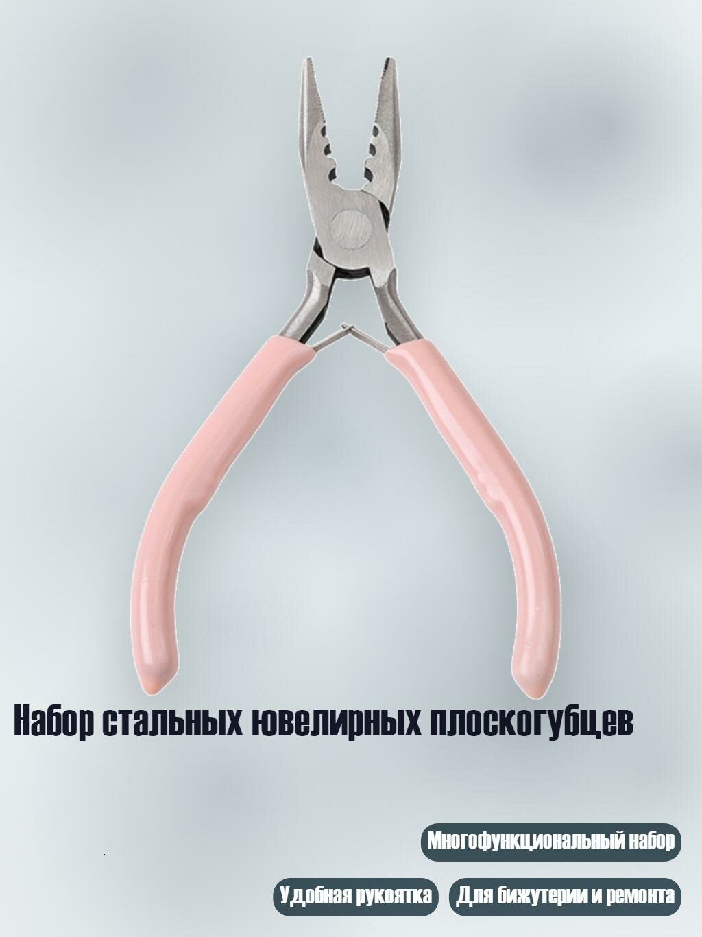 Набор стальных ювелирных плоскогубцев, 10