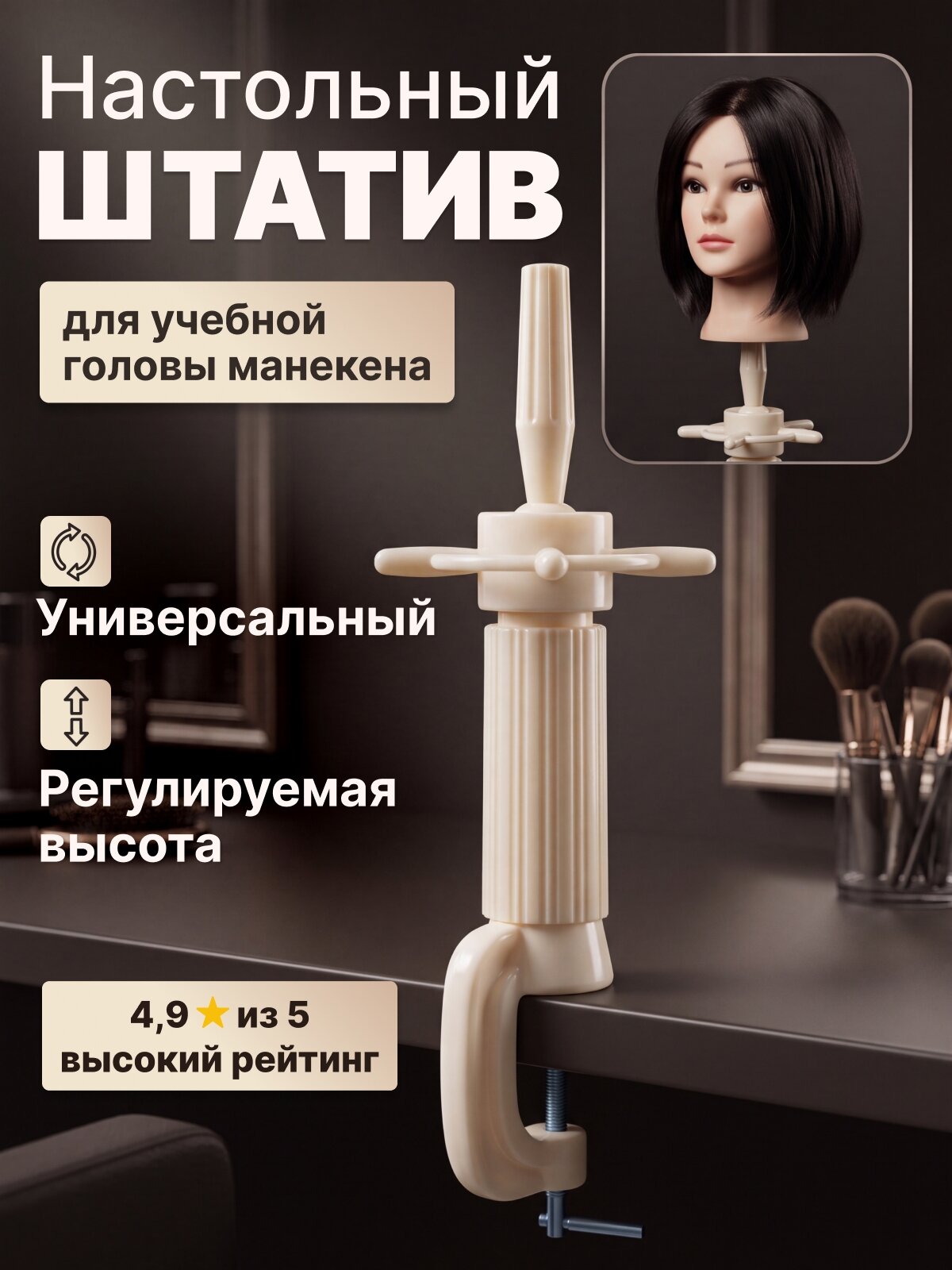 CHARITES / Кронштейн штатив настольный для учебной головы манекена