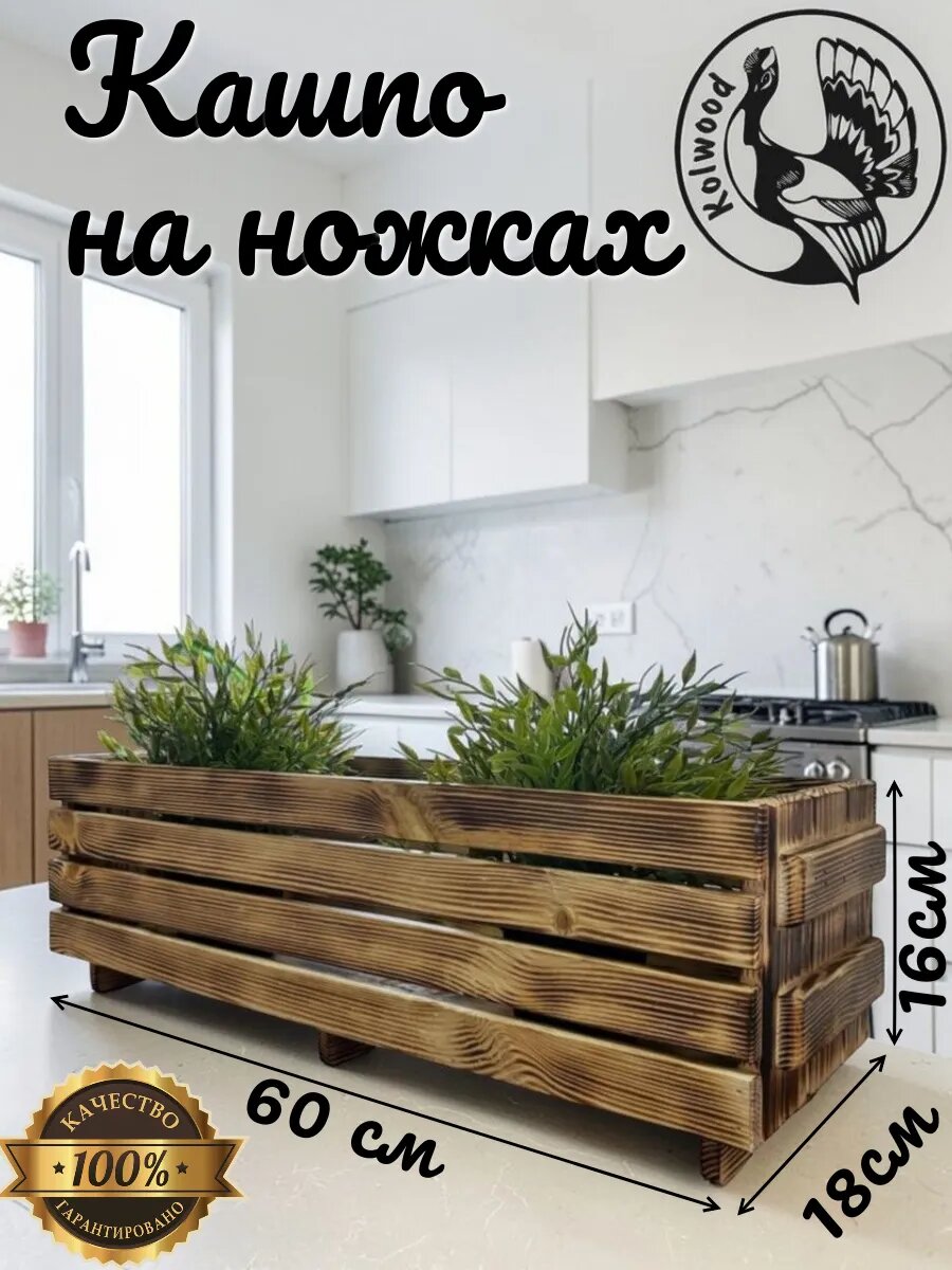 Кашпо напольное из дерева для цветов, обжиг, 60 см.