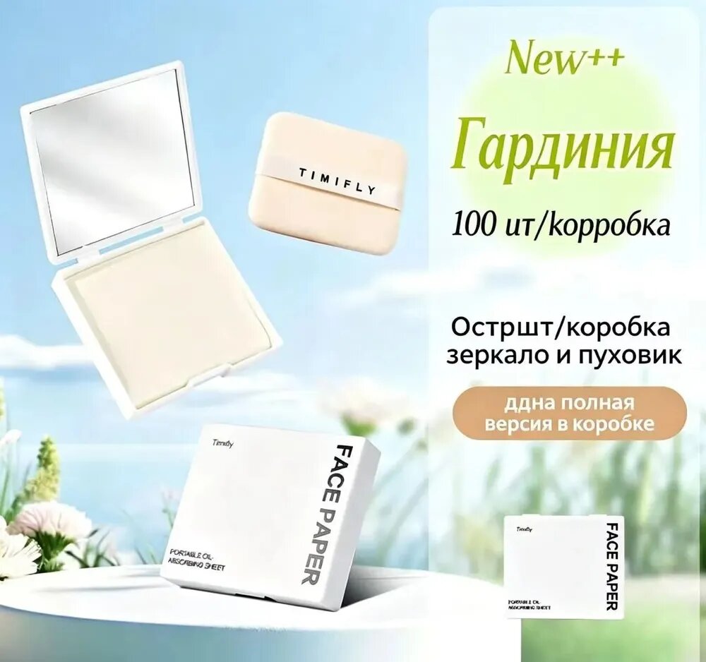 TIMIFLY Матирующие салфетки для лица с кушоном