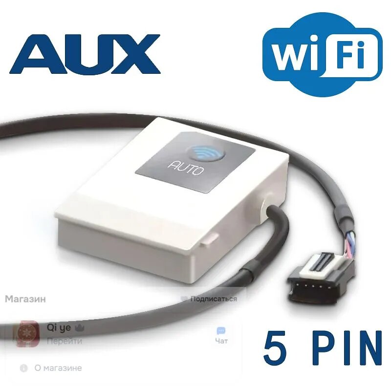 Модуль управления Wi-Fi AUX 5PIN (модуль wi-fi)