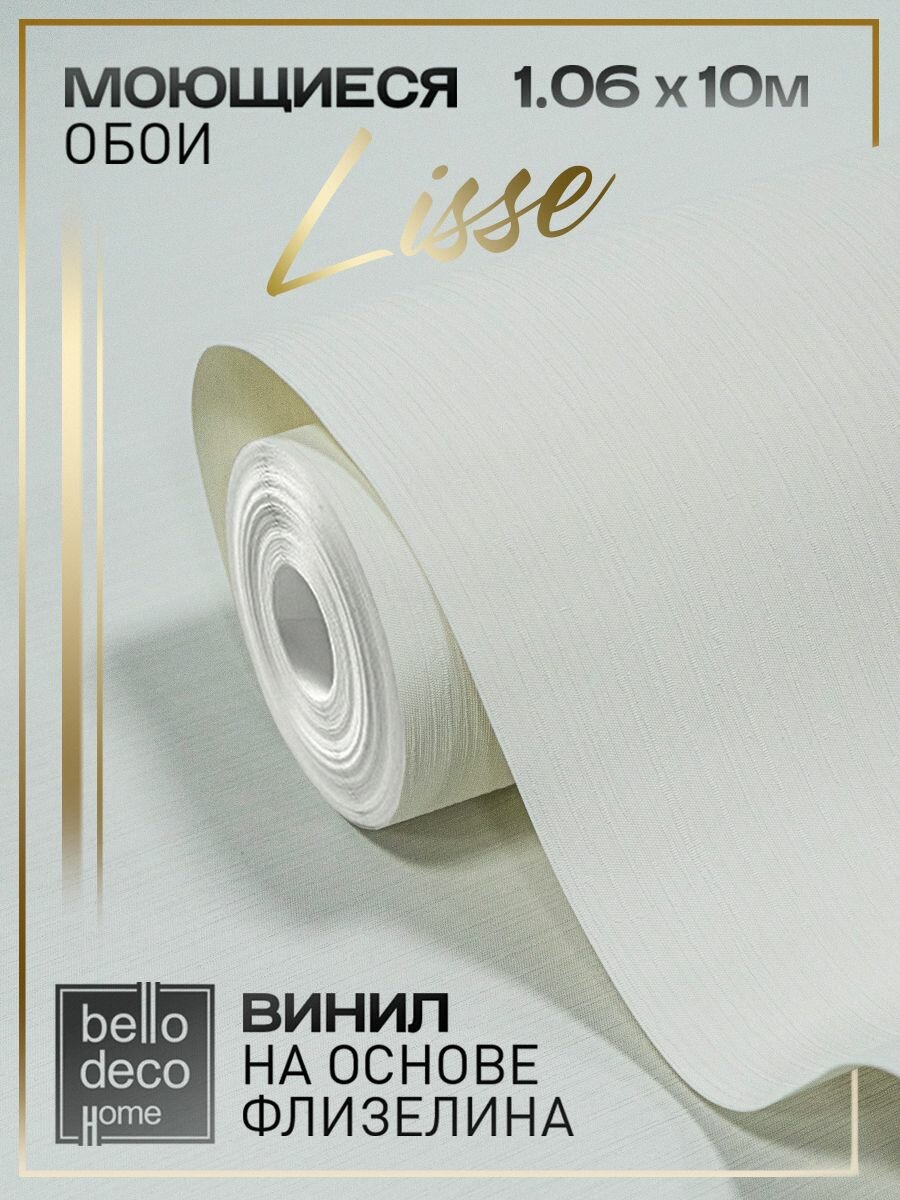 Обои флизелиновые 1,06 BELLO DECO HOME Lisse C антивандальным эффектом Моющиеся От производителя Метровые 1,06х10м