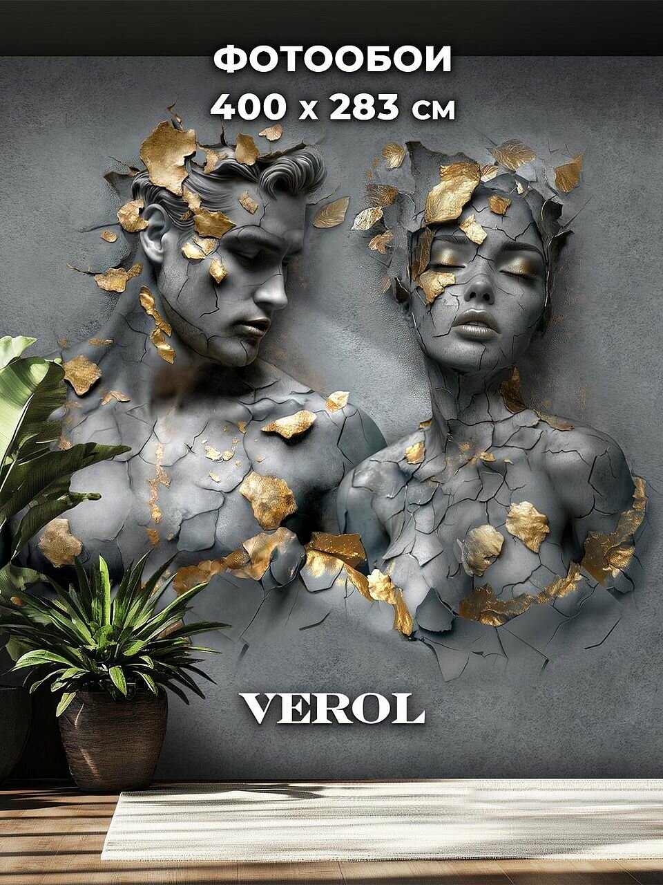 Фотообои 3D на стену флизелиновые VEROL мужчина и женщина 400х283 см