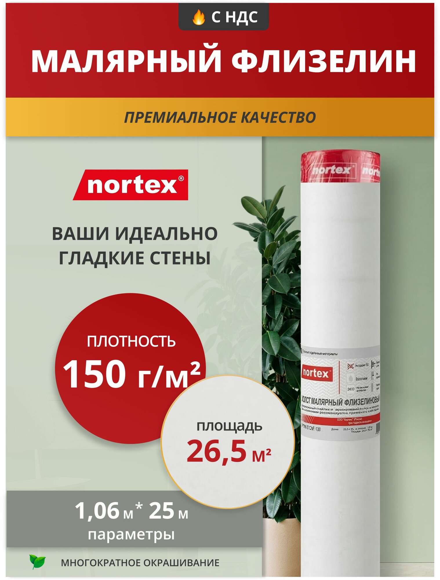 Обои флизелиновые под покраску 1,06*25м Nortex CNF 150. Малярный флизелин антивандальный моющийся белый однотонный без подгона для кухни, спальни, зала, прихожей, гостиной, плотностью 150 г/кв. м.