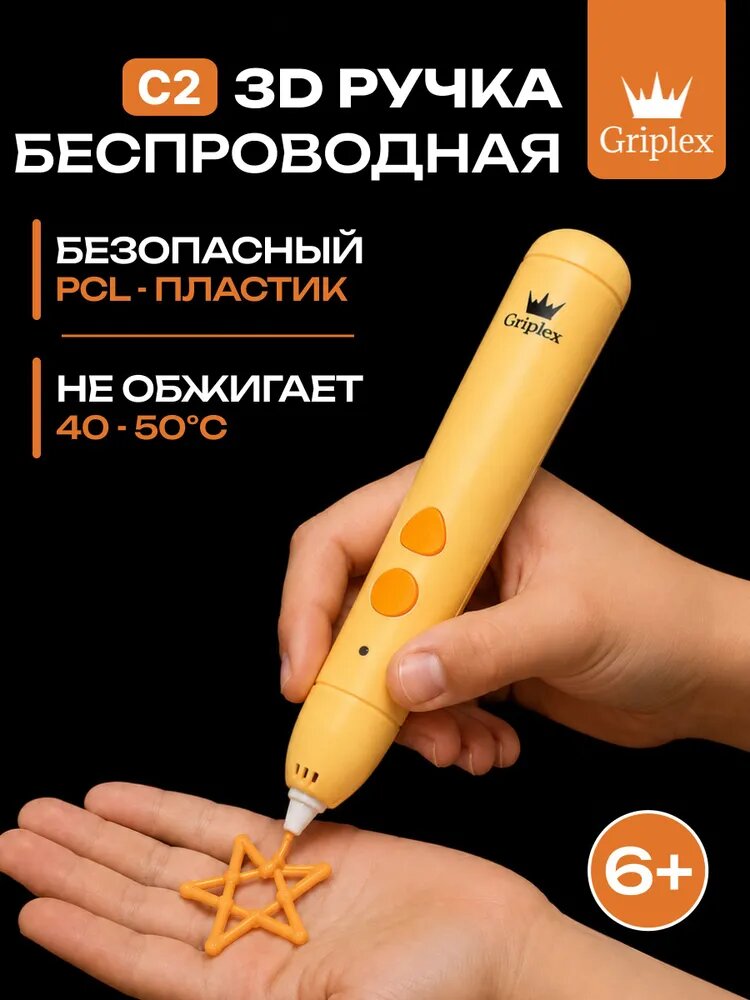 Беспроводная 3D ручка Craft 2, 3д ручка с набором пластика и трафаретами