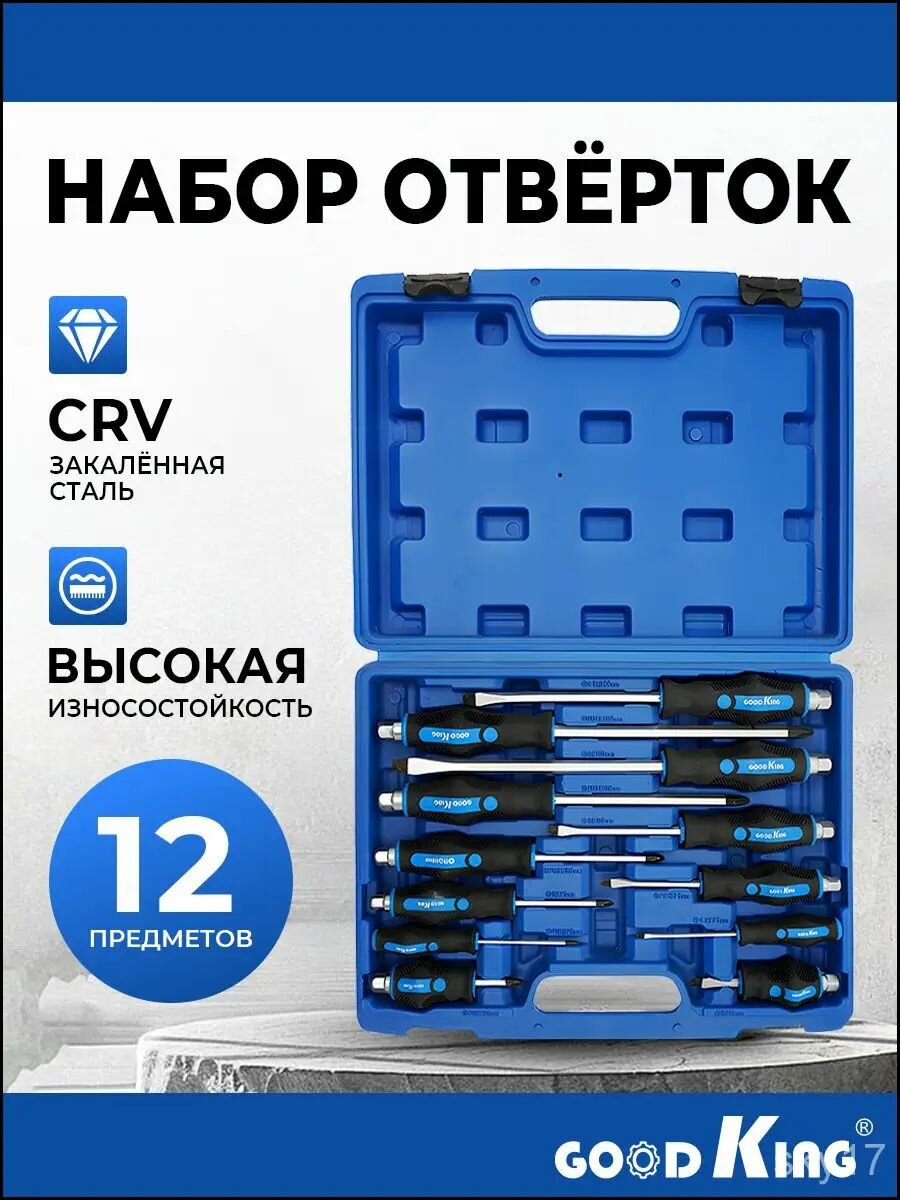 Набор ударных отвёрток GOODKING, 12 штук, Cr-V сталь, в ударопрочном кейсе