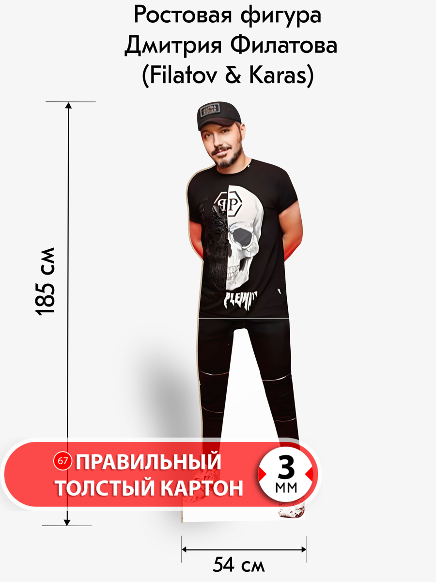 Аксессуар для фотосессий, Дмитрий Филатов (Filatov & Karas), ростовая фигура