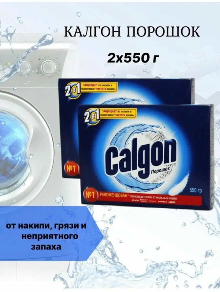 Calgon Калгон для стиральной машины от накипи