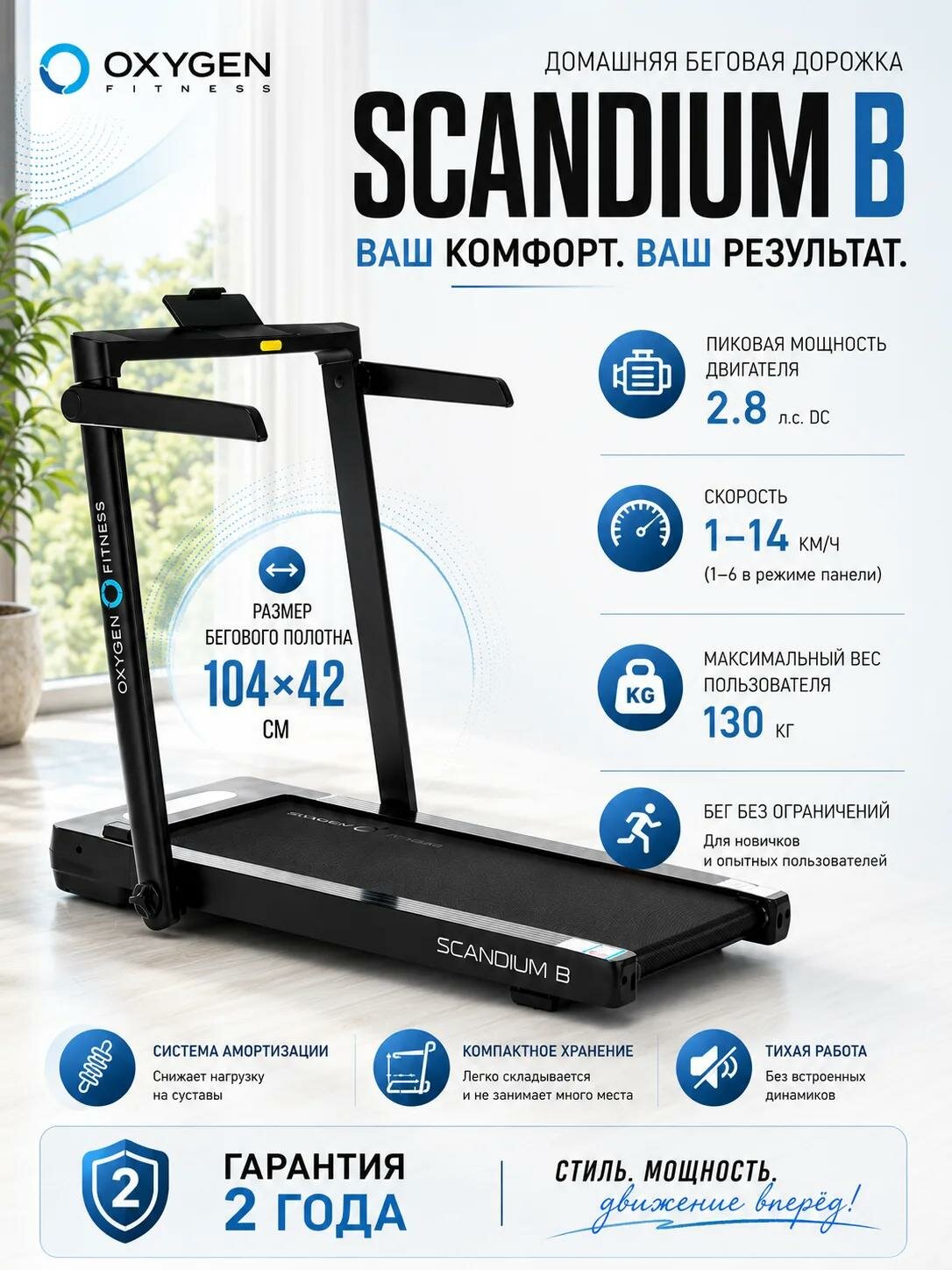 Беговая дорожка Oxygen Fitness SCANDIUM B, складная, электрическая