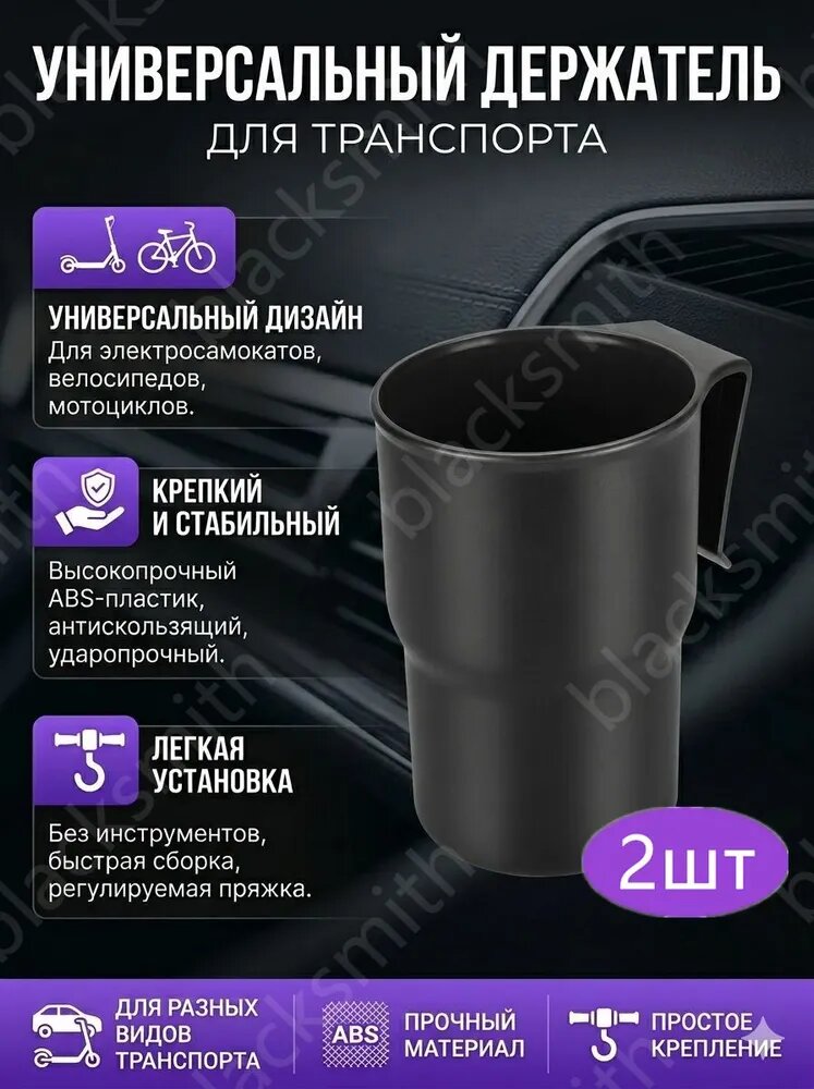 Подстаканник для автомобиля, черный / Подстаканник в машину, 2 шт.