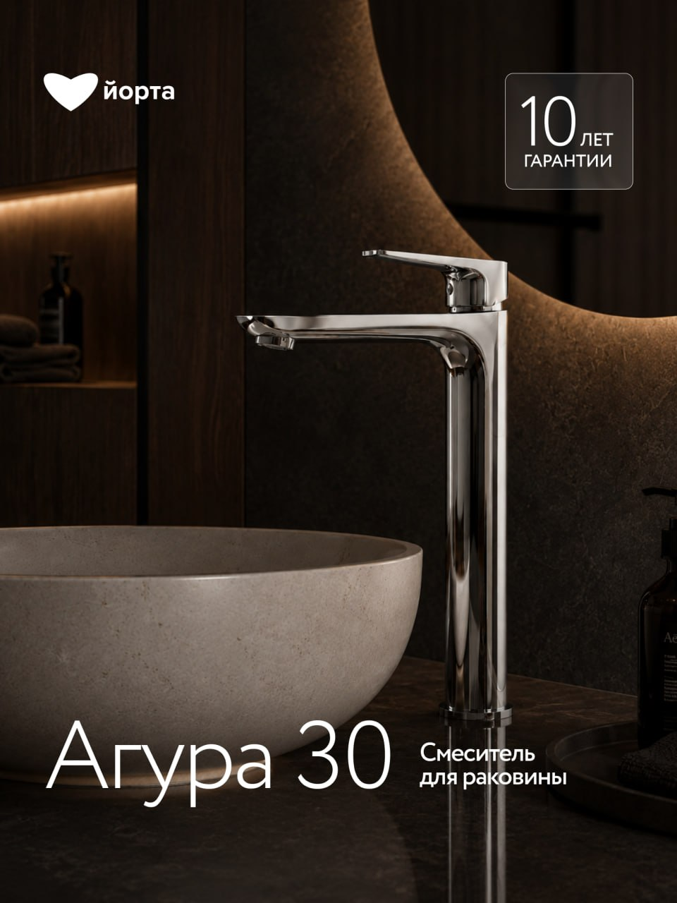 Смеситель однорычажный для ванны, для раковины "Агура 30", цвет хром, Йорта