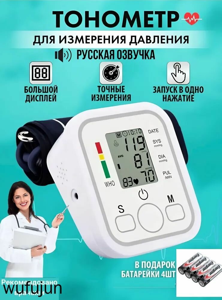 Тонометр автоматический измерение давления артериальное давление