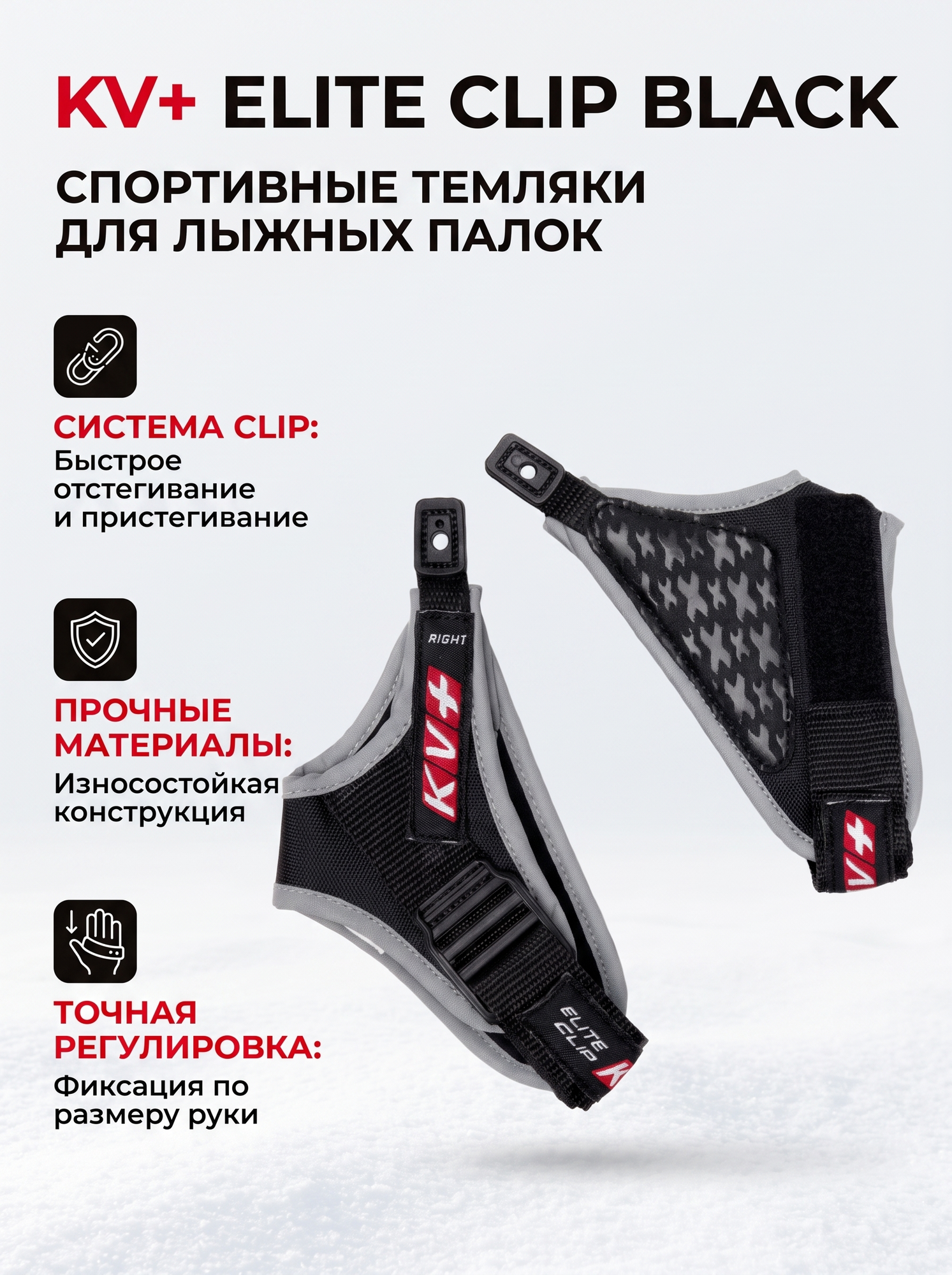 Темляк для лыжных палок KV+ ELITE CLIP 23P200 S-2шт