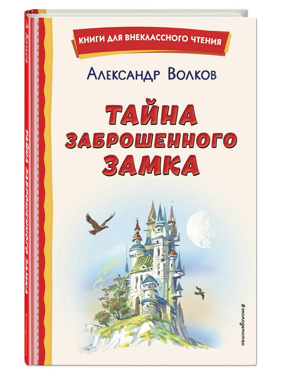 Тайна заброшенного замка