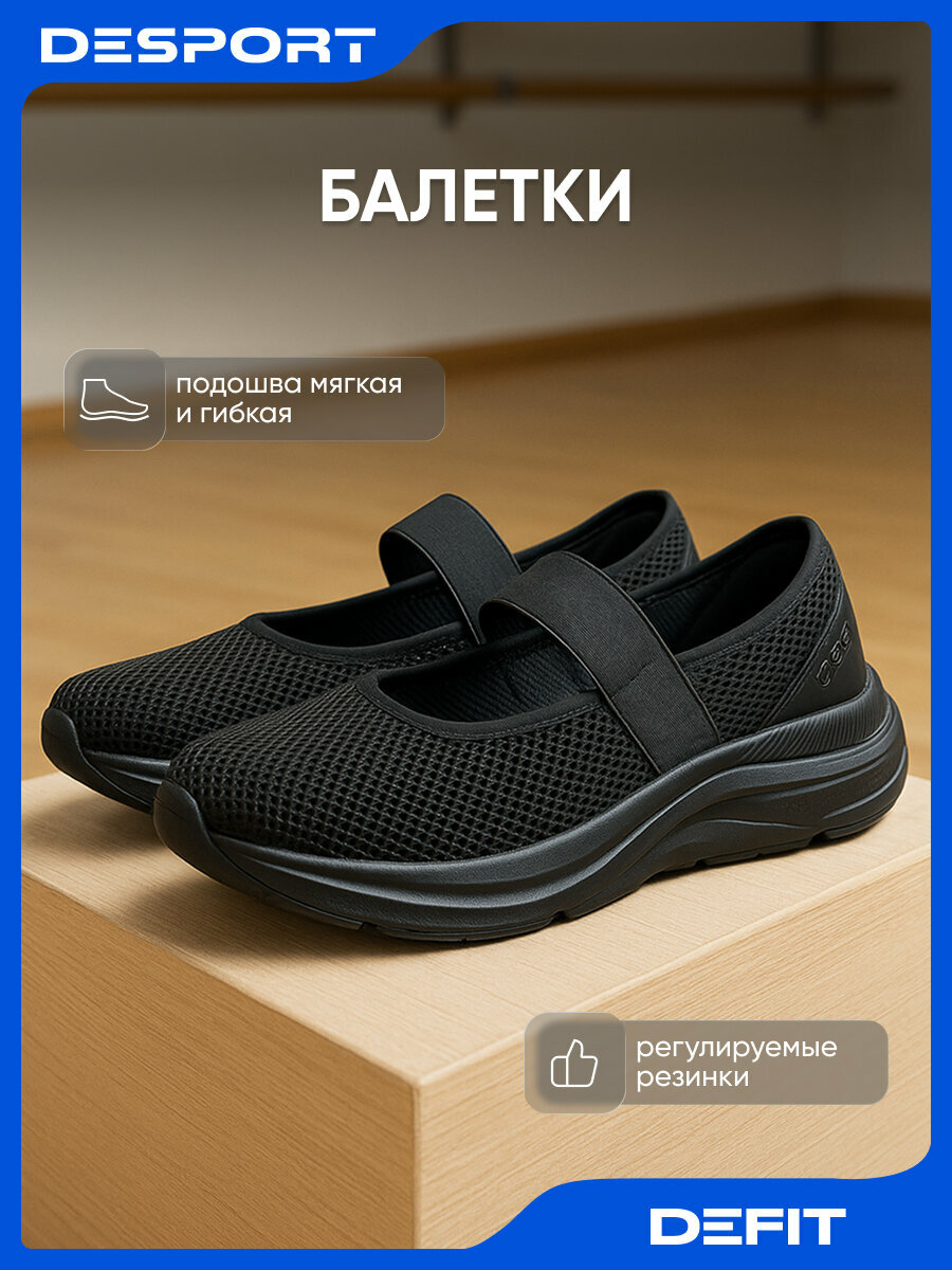 Балетки