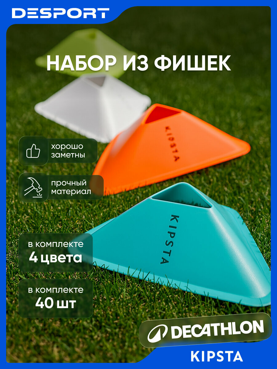 Набор фишек Kipsta 100 Essentials, оранжевый, 4 цвета, 40 штук