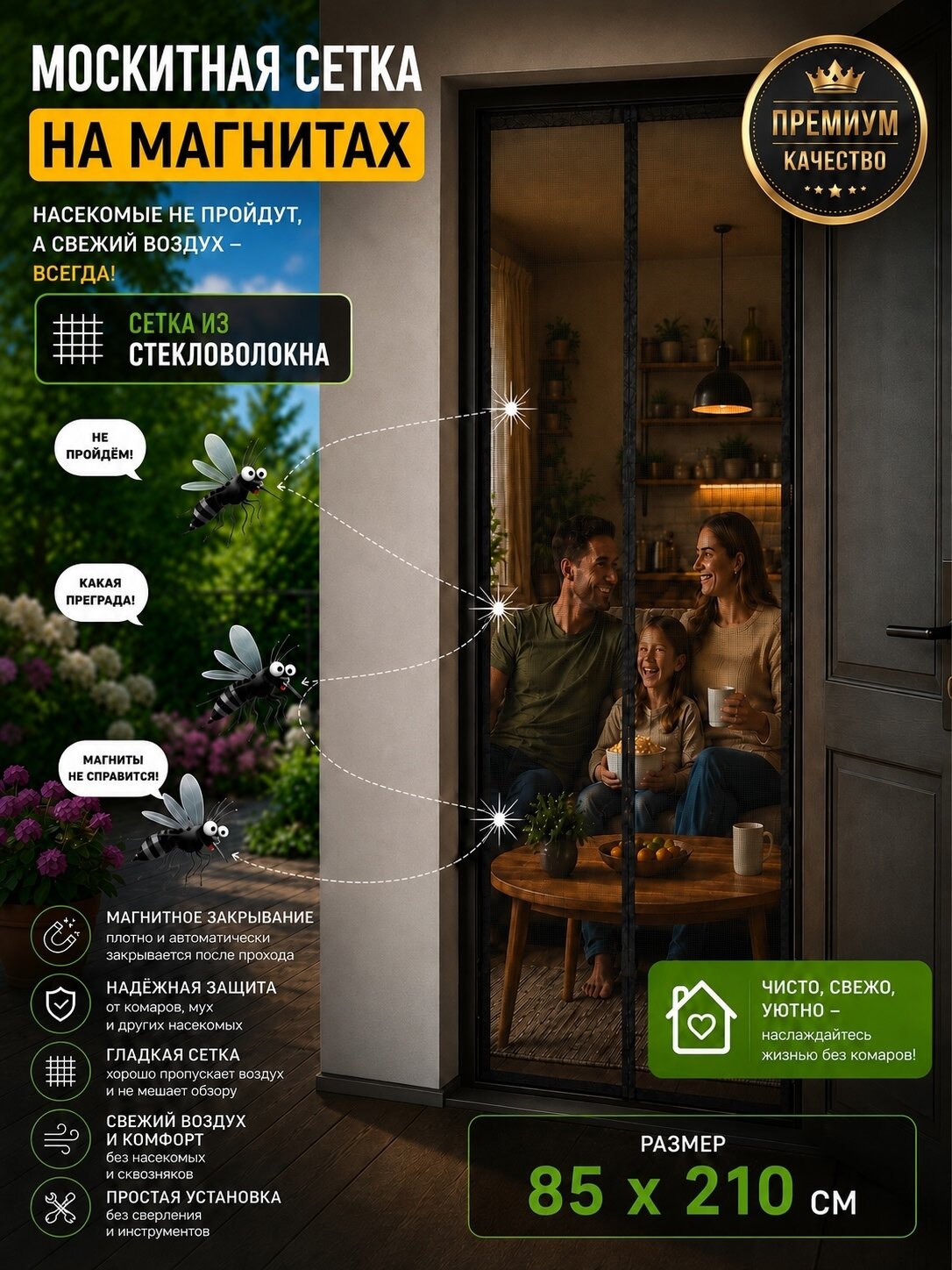 Антимоскитная сетка-шторка для входной двери 85x210 см, модель для квартир и коттеджей