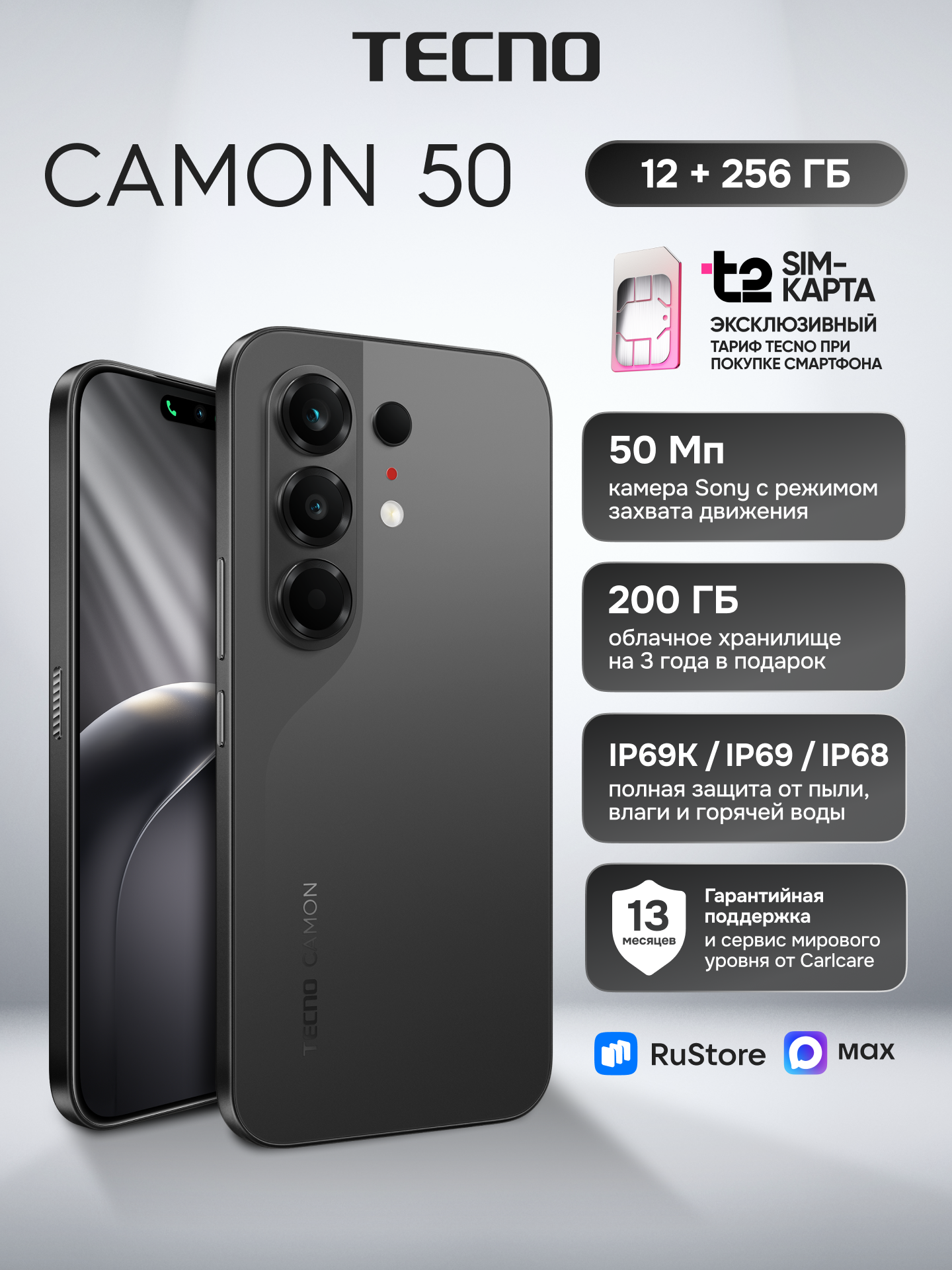 Смартфон TECNO Camon 50 12/256ГБ, Moonshadow Black (черный), +SIM, 6500 мА*ч, IP68/69/69K