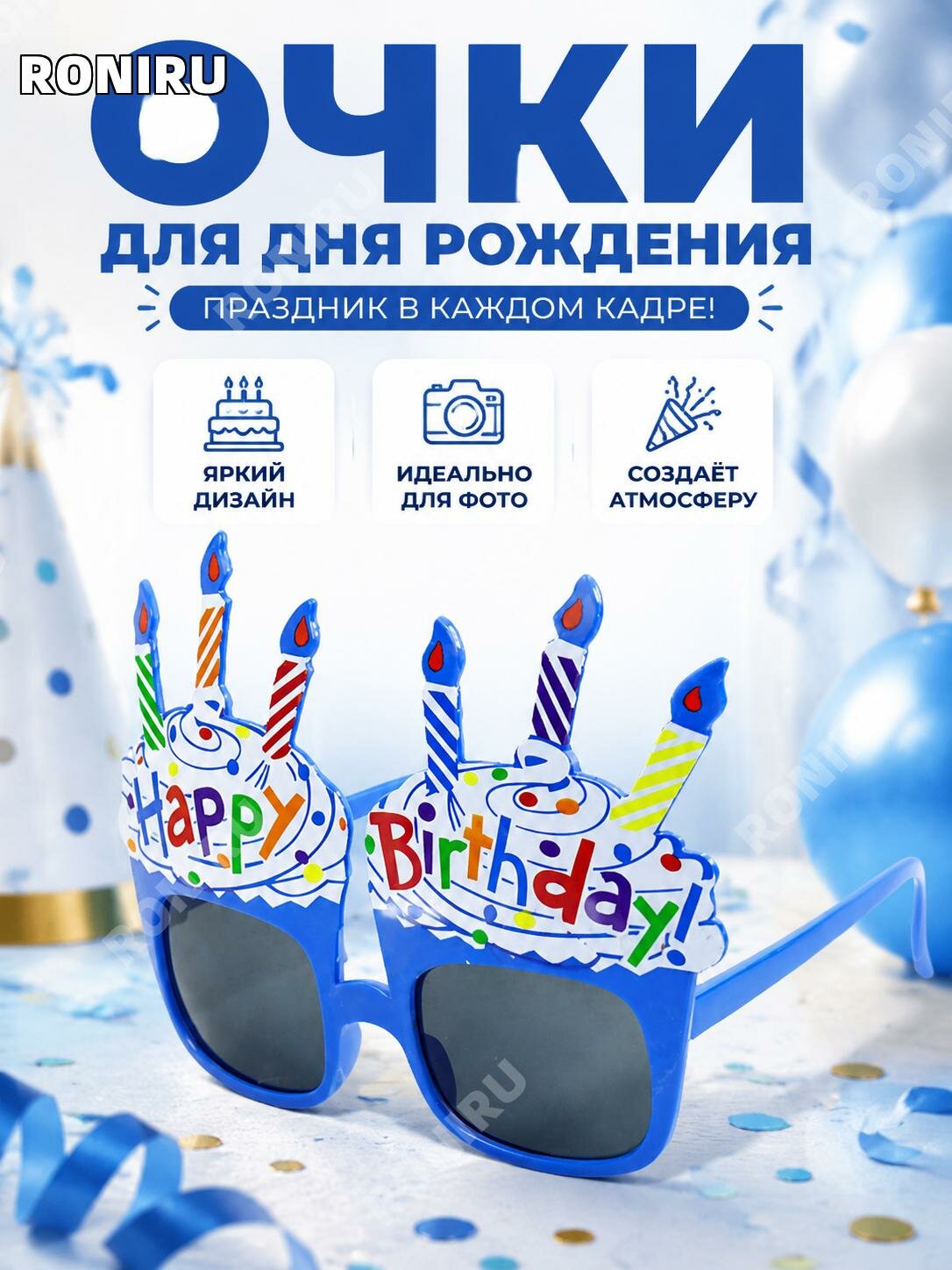 Очки для дня рождения с синими свечами, взрослый размер, аксессуар для фотосессии
