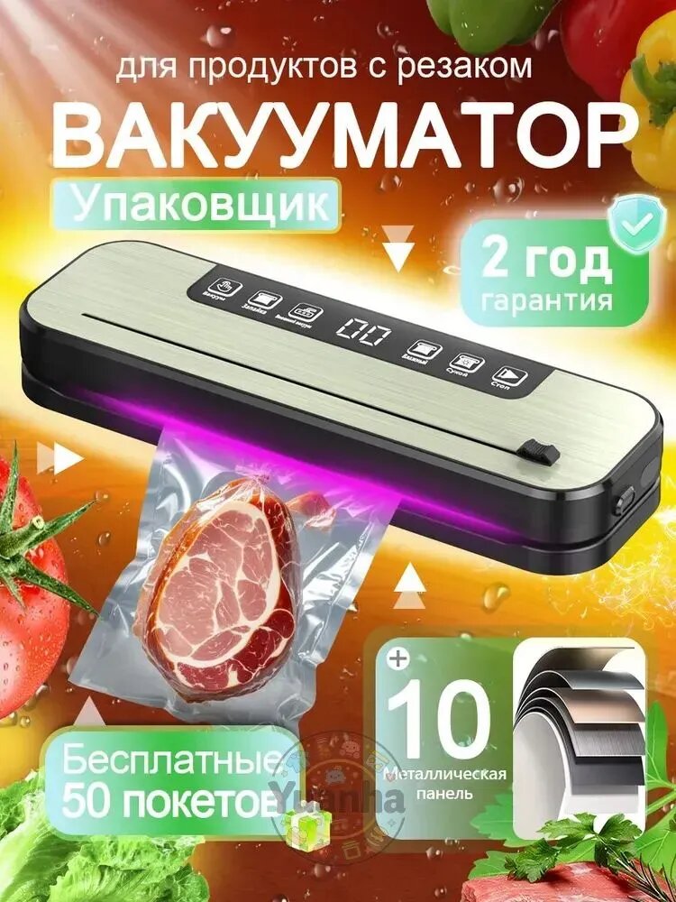 Упаковочный вакуум стандартный вариант модели классический вариант модели