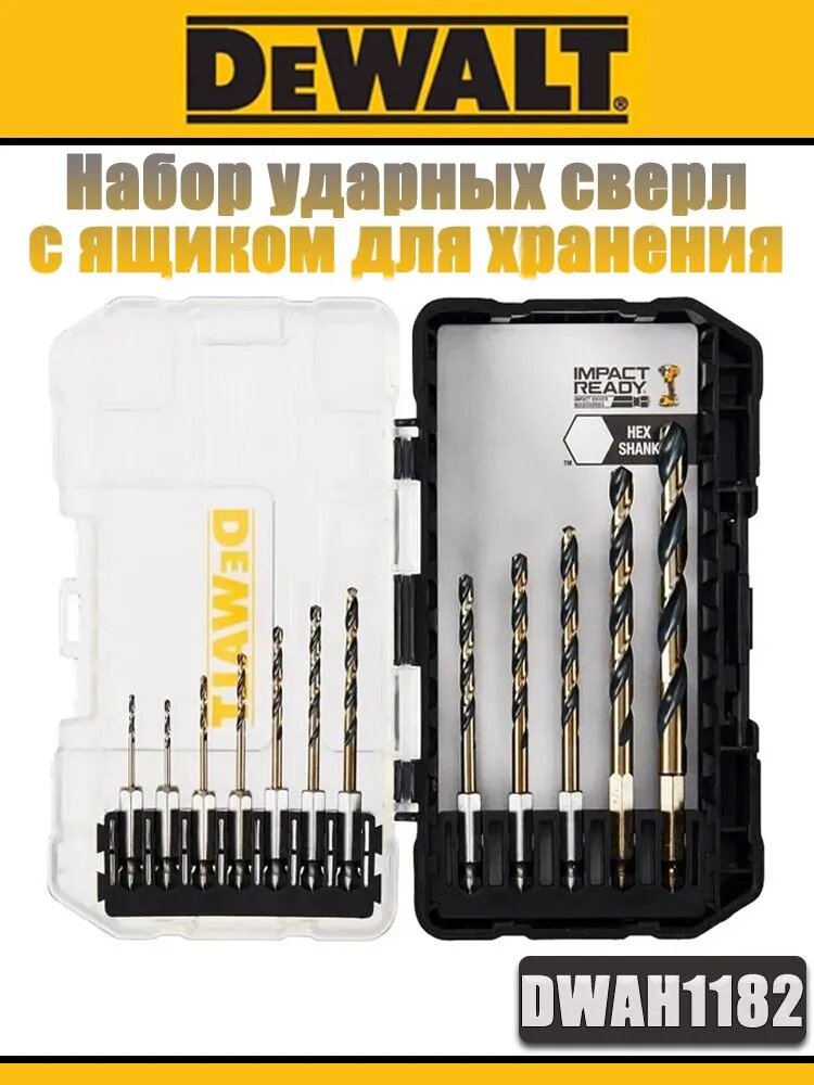 DEWALT DWAH1182 Набор ударных сверл с ящиком для хранения, аксессуары для инструментов, 12 шт.