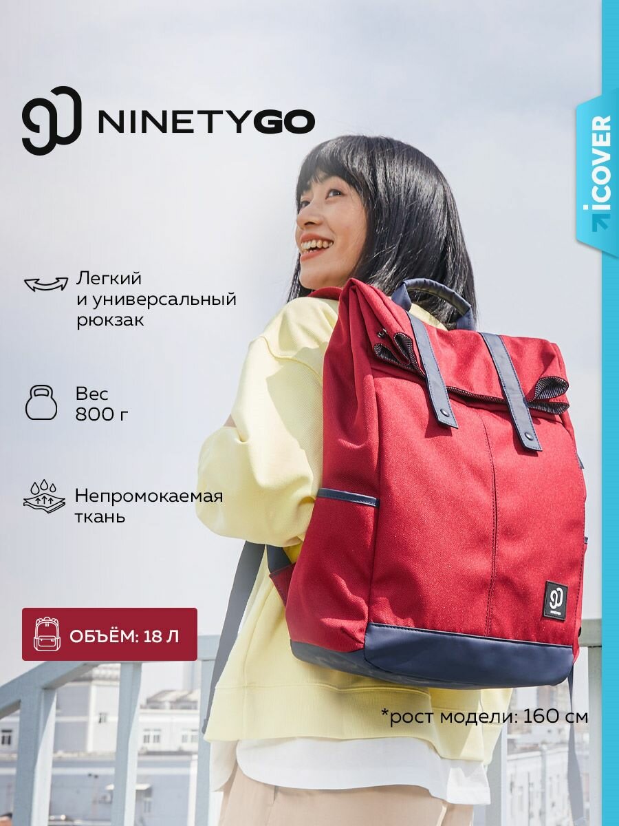 Рюкзак премиумкласса Ninetygo для учебы и прогулок, модель 90BBPLF1902URD02 в темнокрасном оттенке
