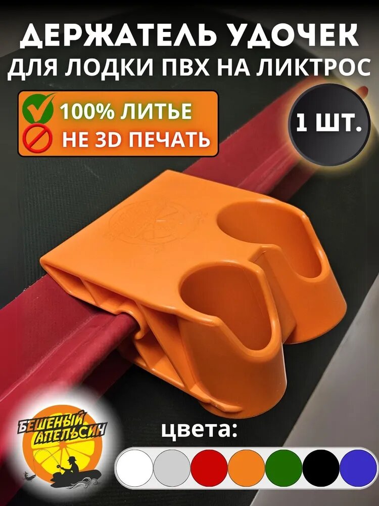 Держатель для спиннингов/эхолотов