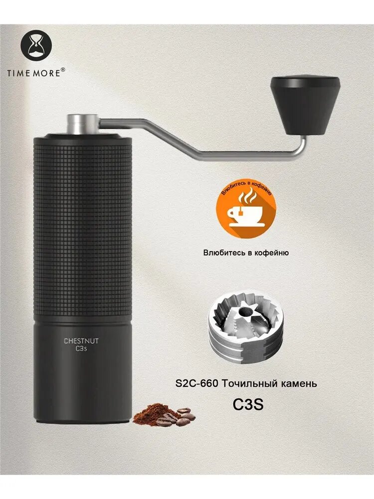 Timemore Ручная кофемолка "C3S"