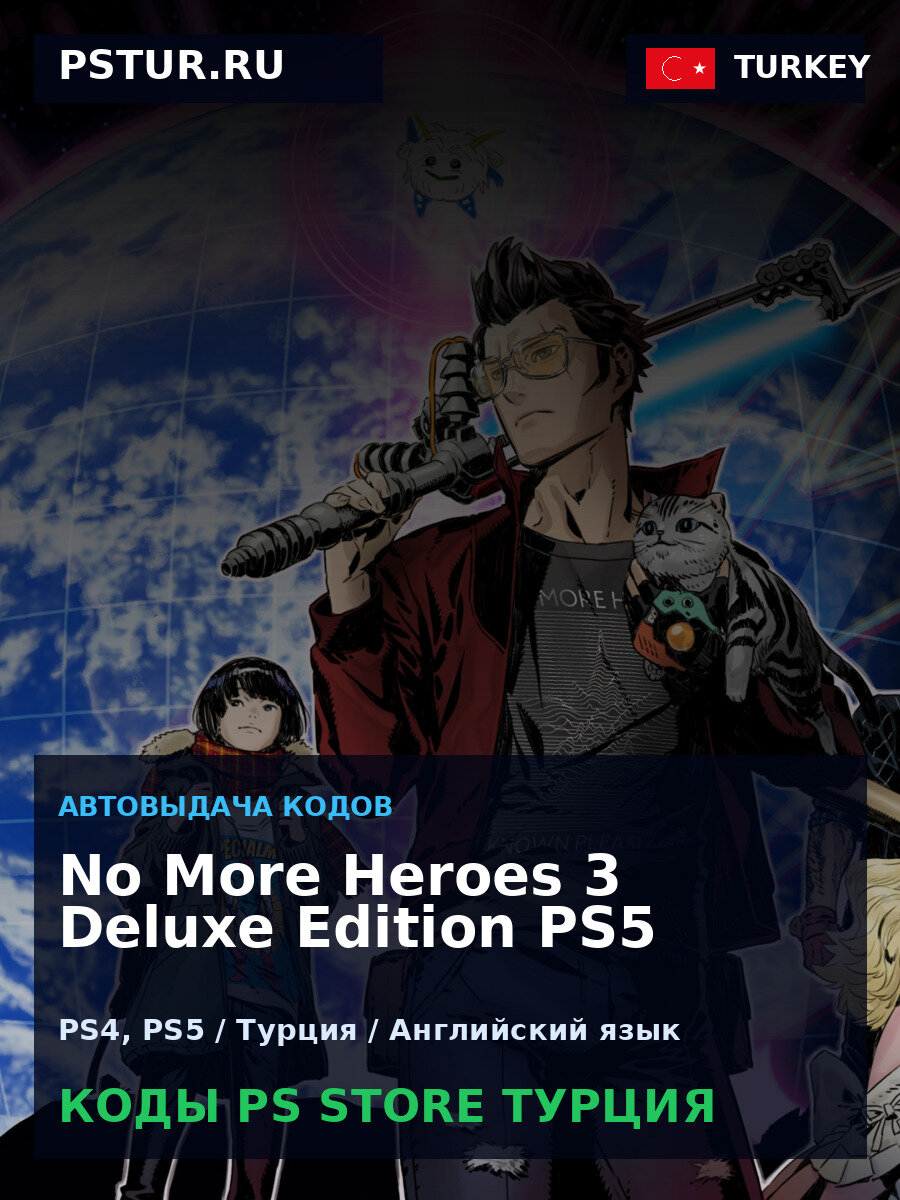 No More Heroes 3 Deluxe Edition PS5 PS4, PS5 — PlayStation Store Турция, цифровая версия
