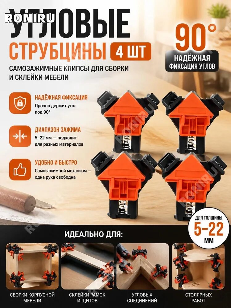 Струбцина Зажимная 86 мм, 4 шт.
