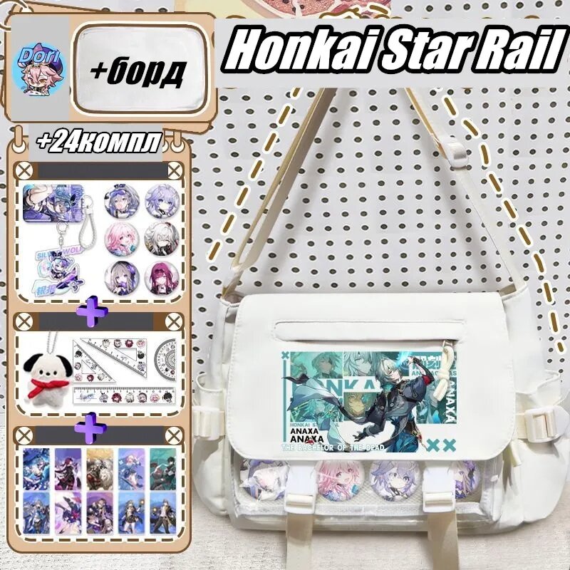 Анакса / Сумка / Honkai Star Rail