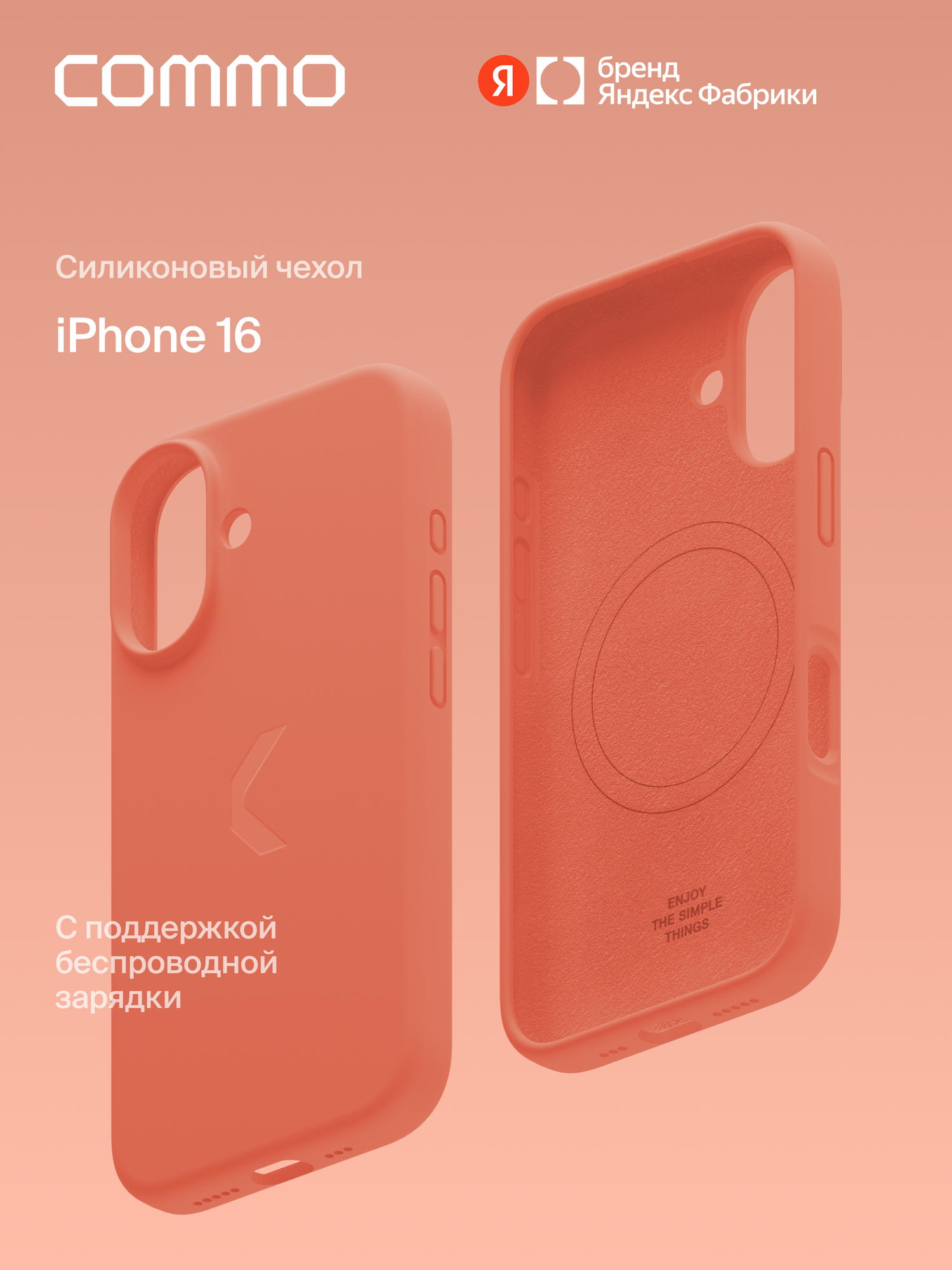 Силиконовый чехол COMMO Shield Case для Apple iPhone 16 с поддержкой беспроводной зарядки, Терракотовый