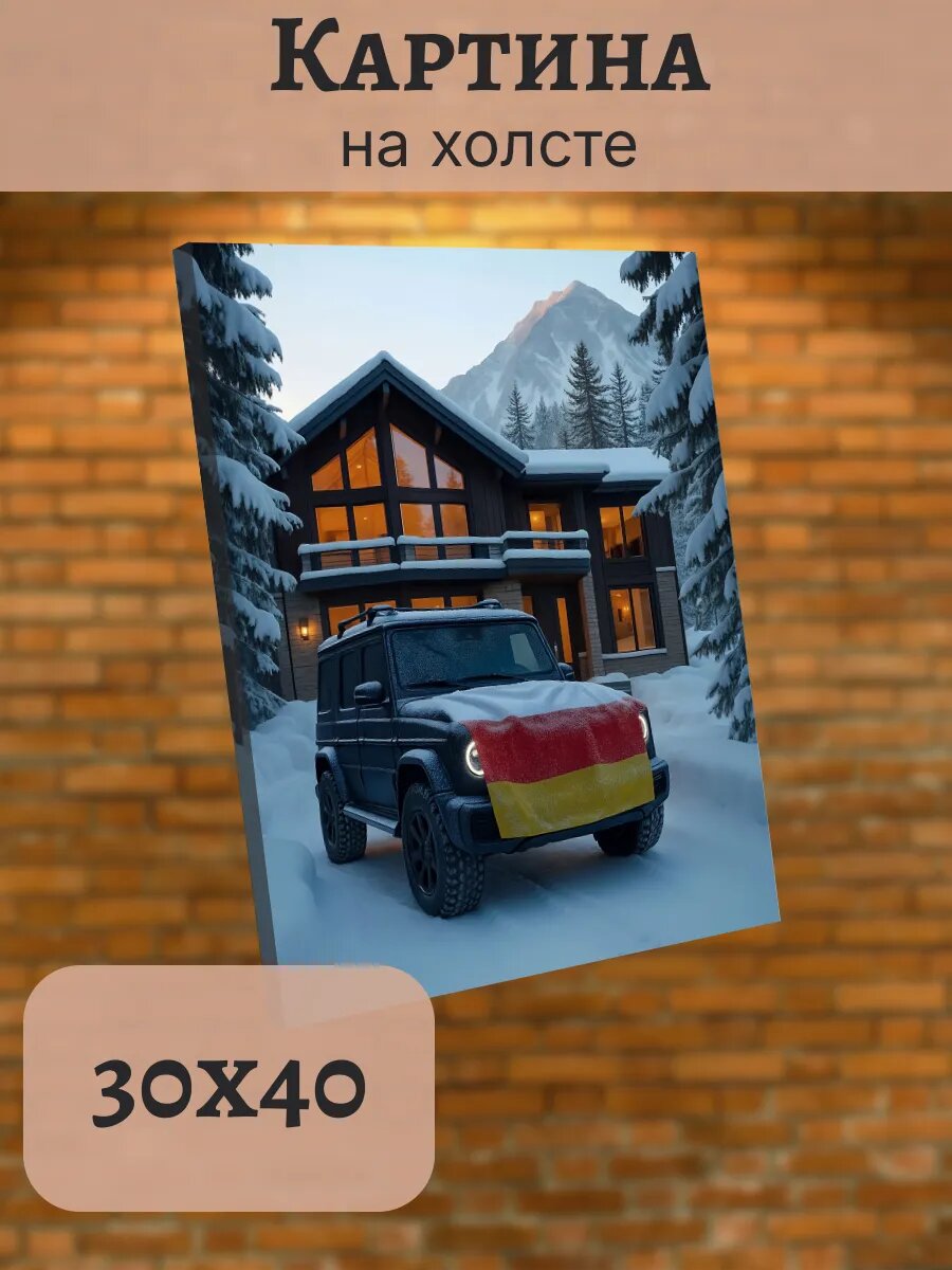 Картина 30х40 Республика Осетия Флаг Эстетика Природа Кавказ