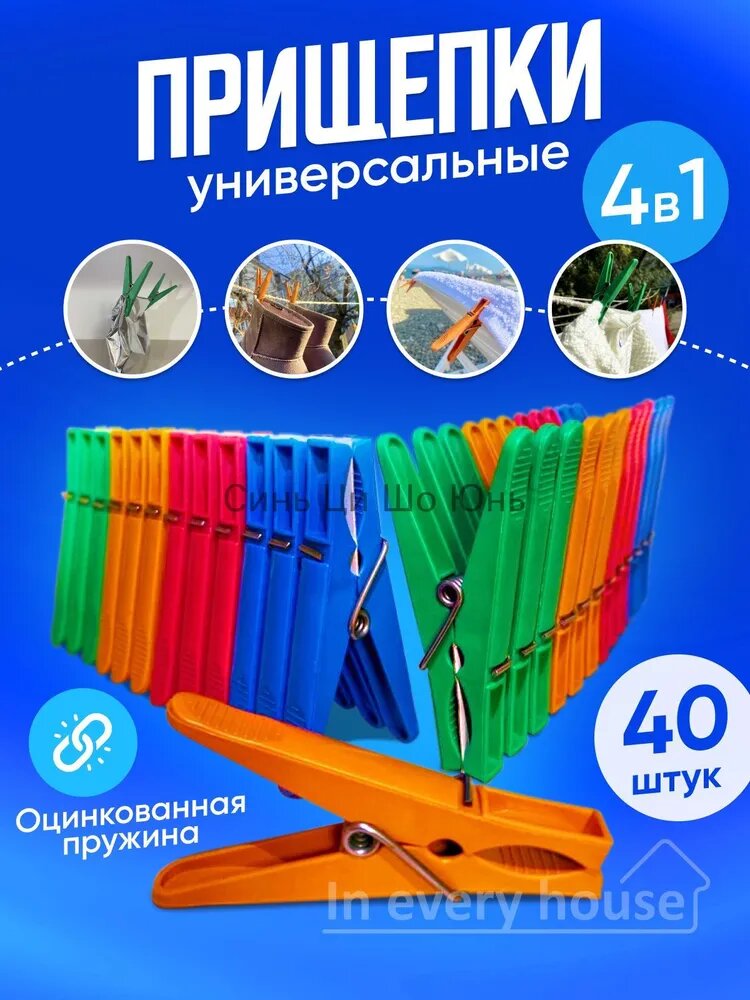 Прищепки для белья 40 шт.