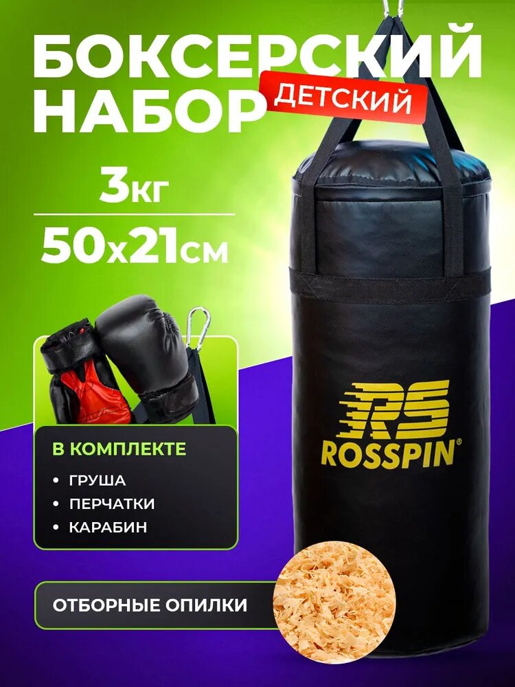 Боксерский детский набор (Груша с перчатками)