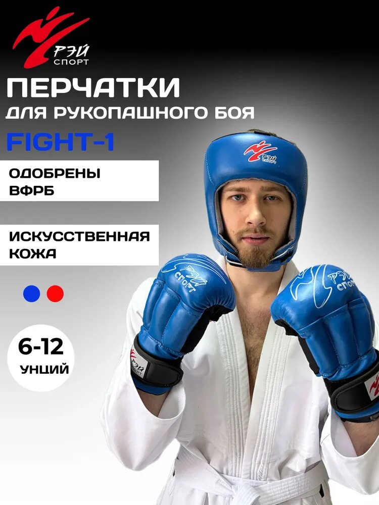 Перчатки для рукопашного боя рэй-спорт С4ИХ12, искожа, размер L, 12 унций, синие