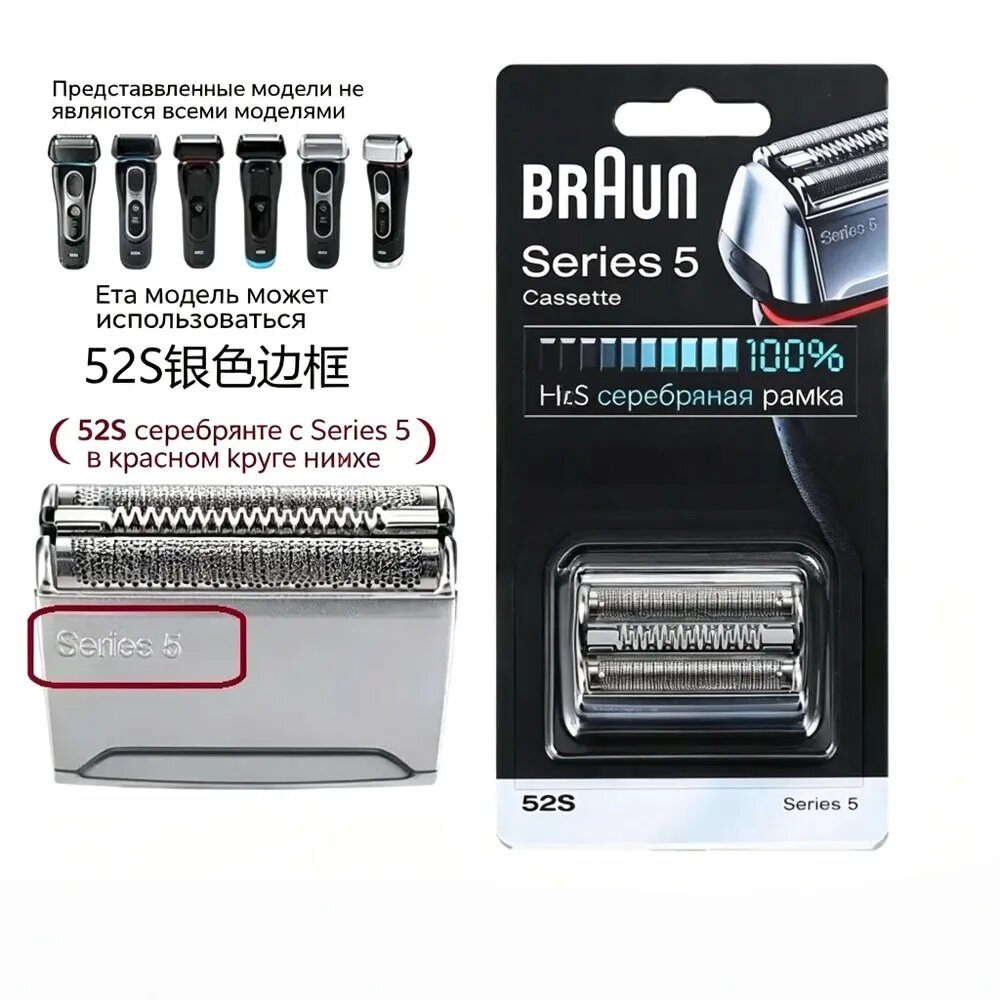 Подходит для сетчатых насадок и бритвенных головок 52S электробритв Braun Series 5,