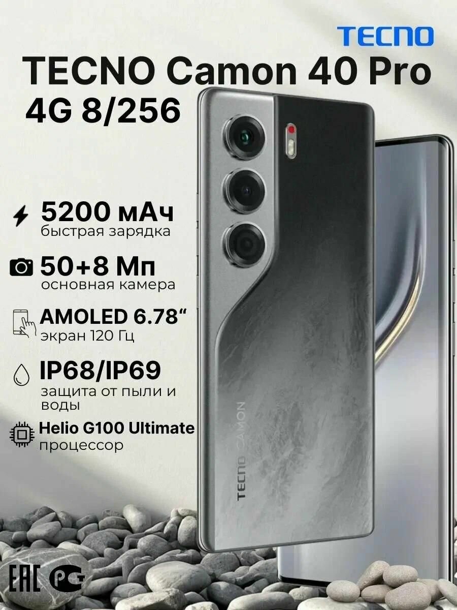 Смартфон Tecno Camon 40 Pro 8/256GB черный