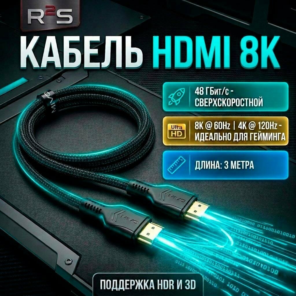 Кабель аудио-видео MIVO HDMI-8K-3m