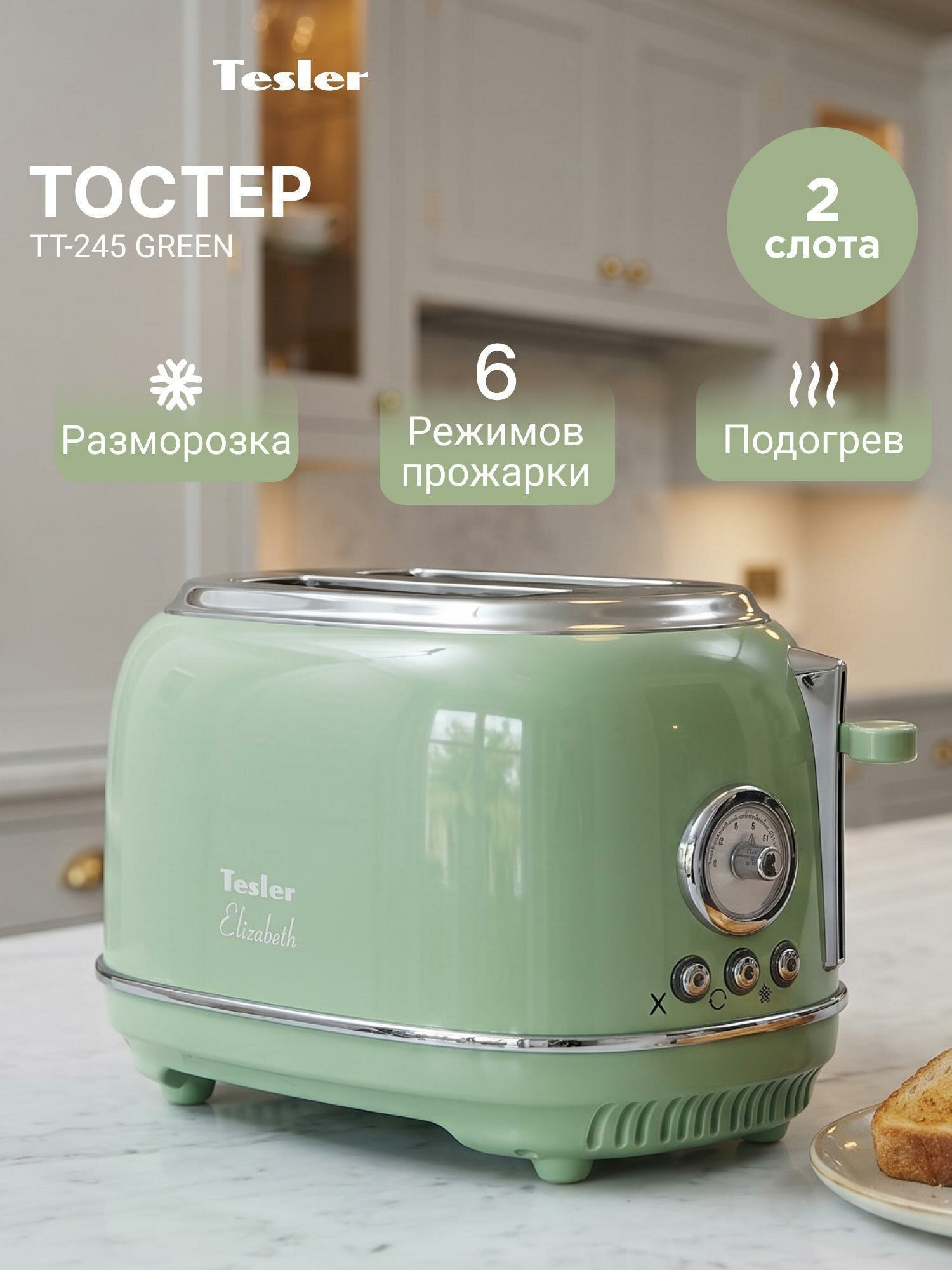 Тостер Tesler TT-245 зеленый зеленый
