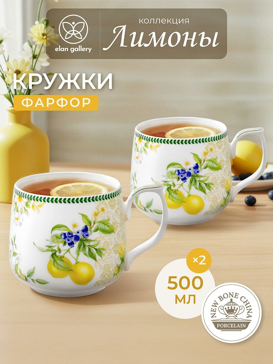 Чашка Elan Gallery Кружка