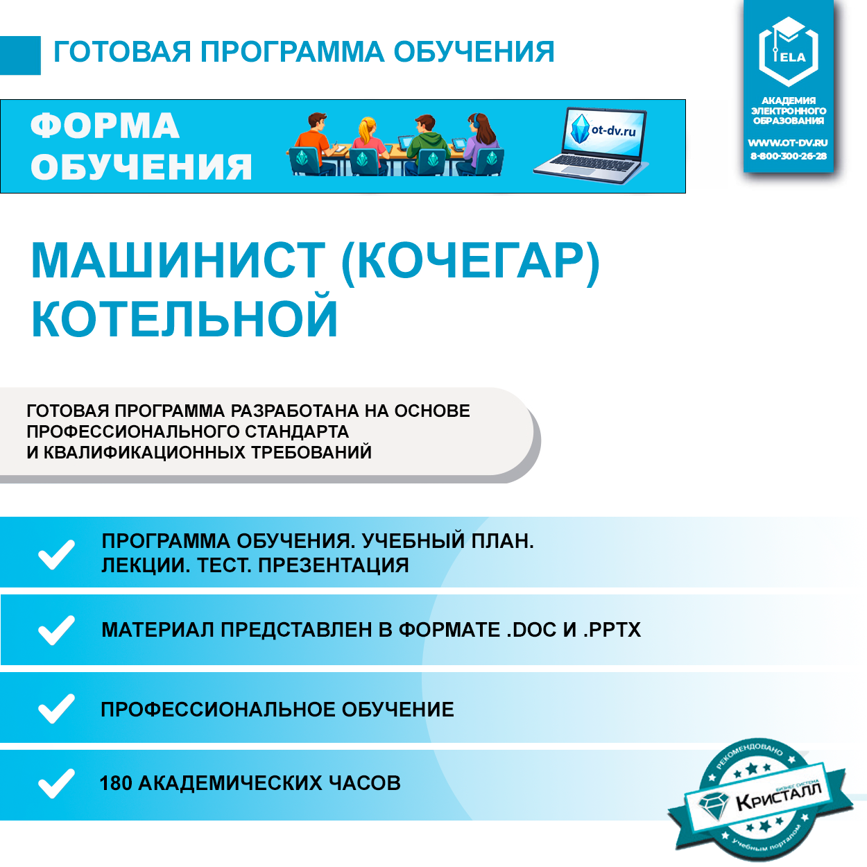 Комплект учебной программы: Профессиональное обучение. Машинист (кочегар) котельной